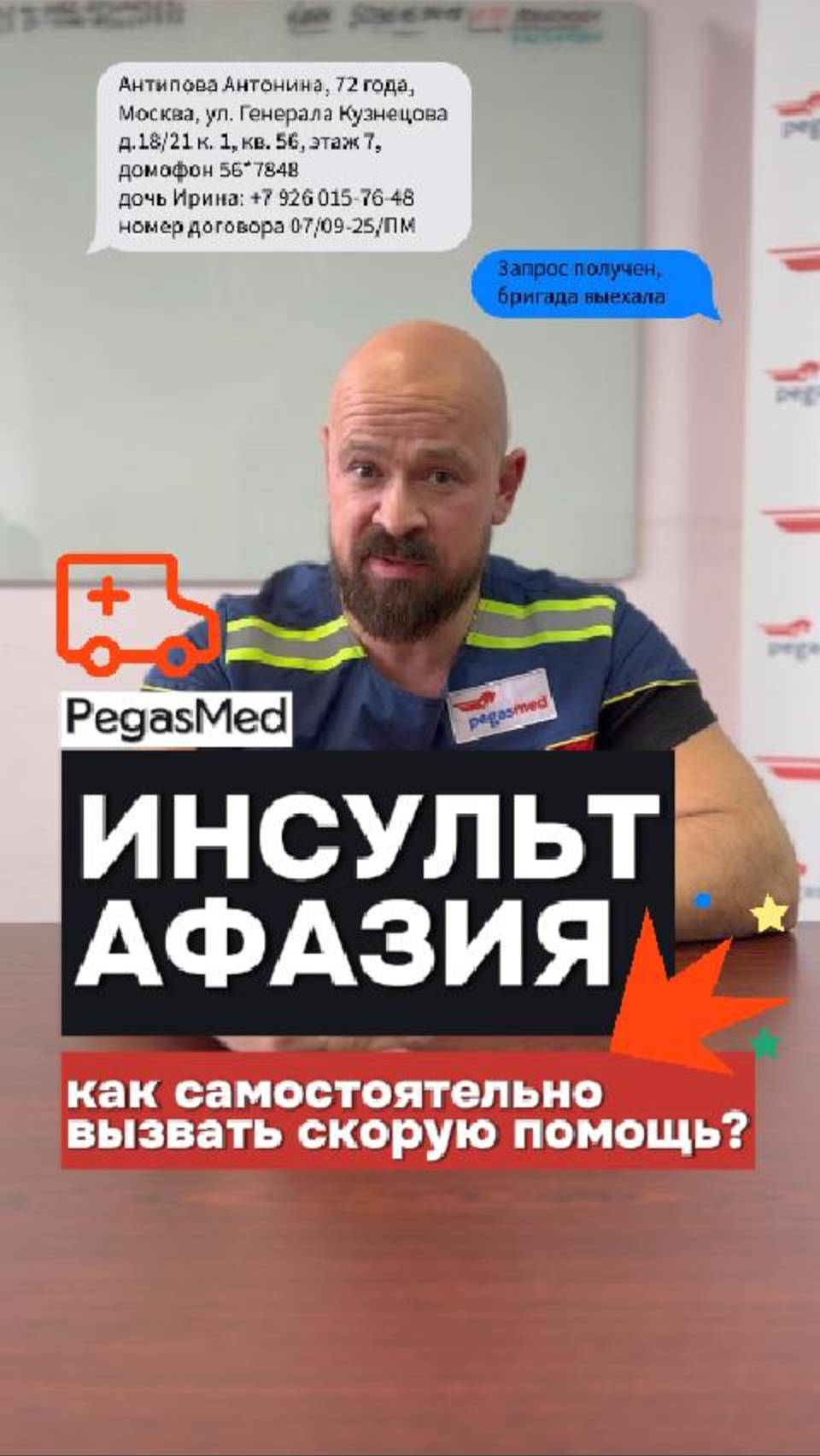 Афазия при инсульте: как самостоятельно вызвать скорую помощь?