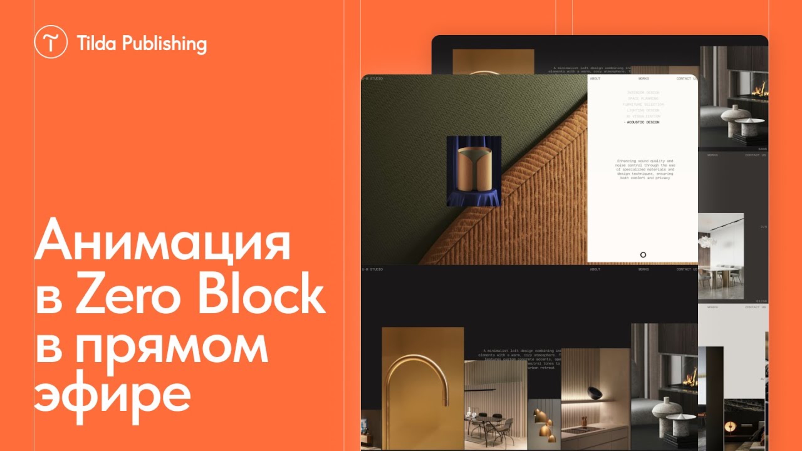 Настройка анимации в Zero Block в прямом эфире