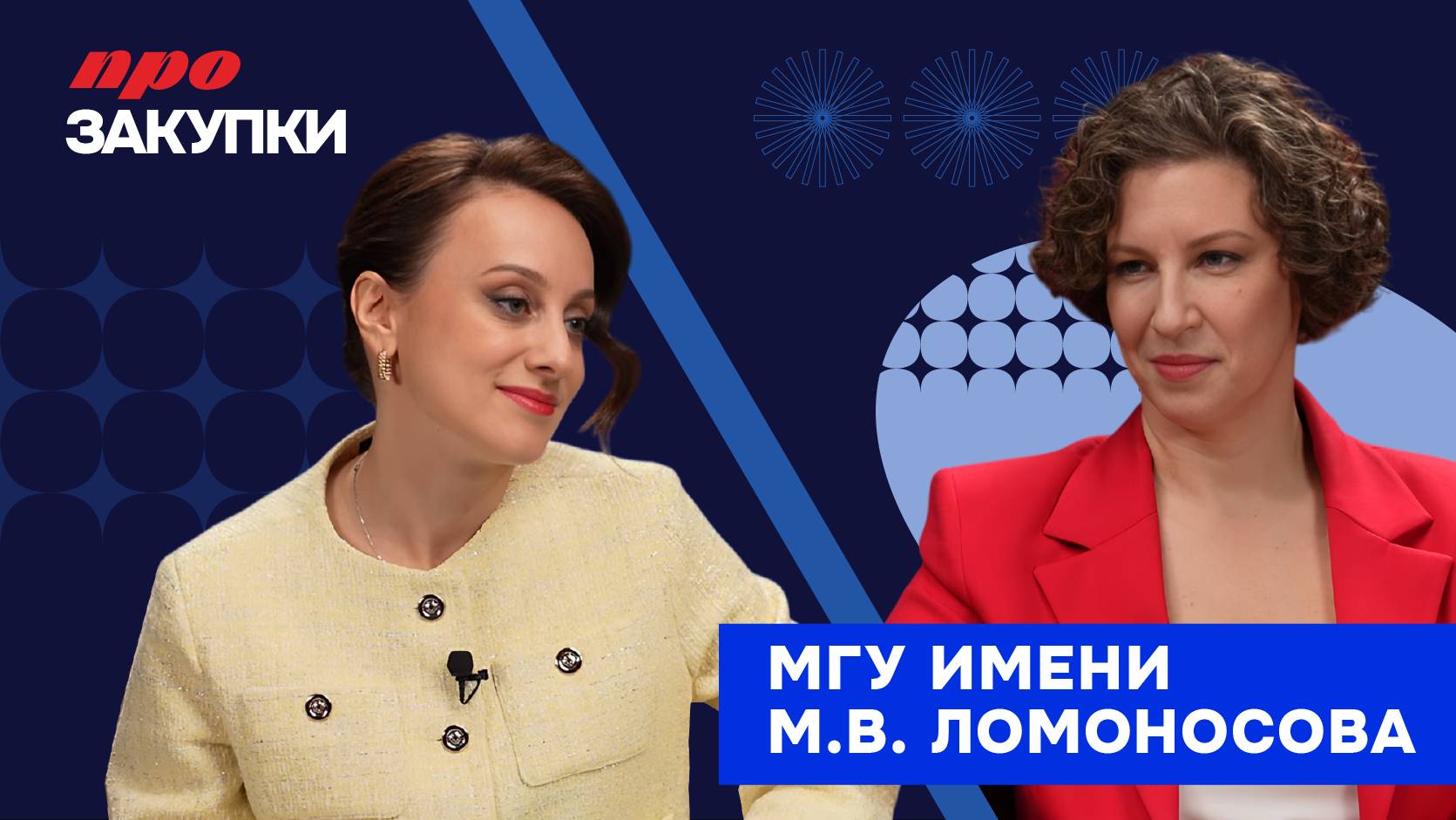 ПРО Закупки. МГУ им. М.В. Ломоносова: Ольга Миронюк