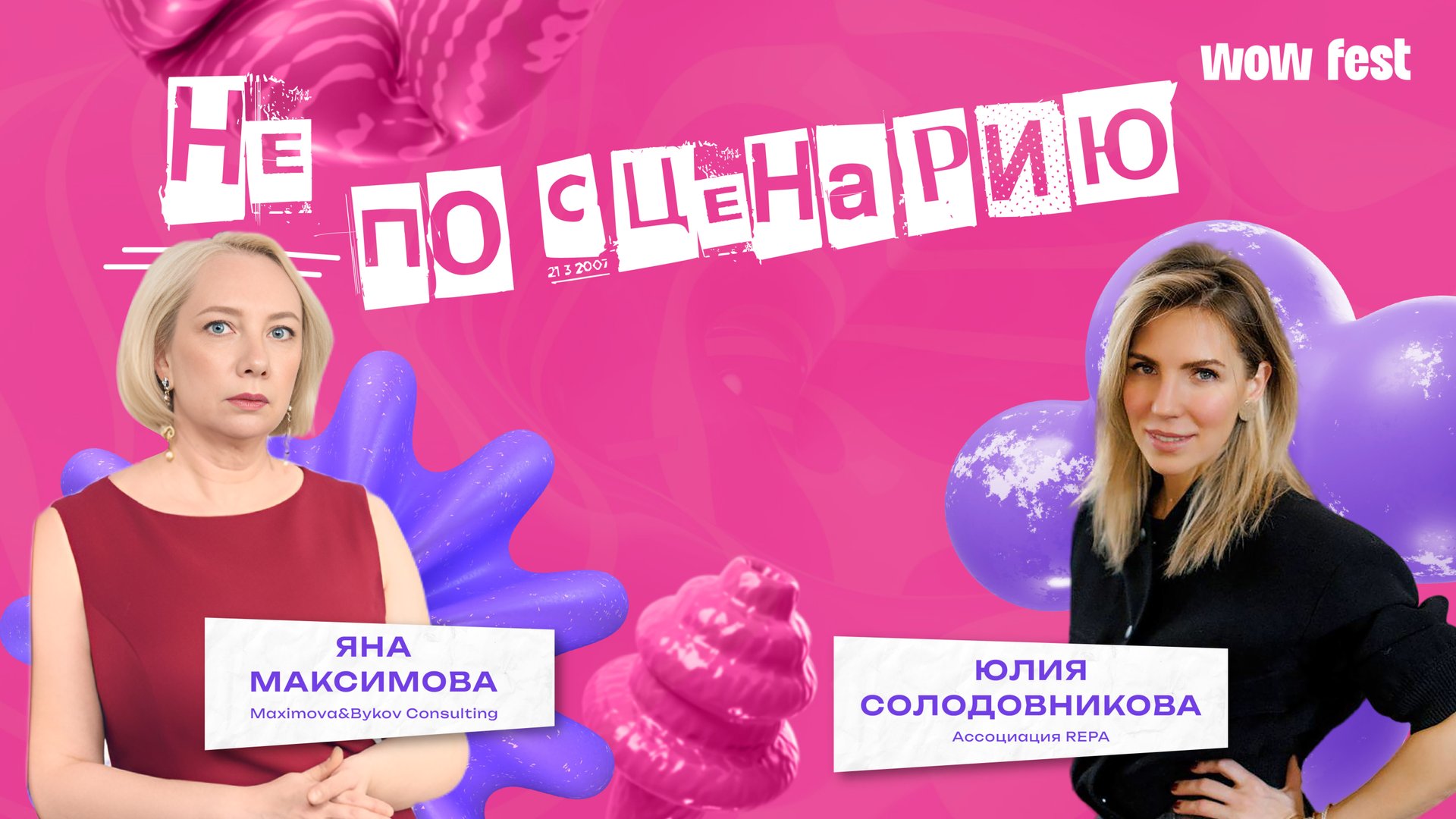 Первый выпуск «Не по сценарию» уже доступен для просмотра! В гостях Яна Максимова.