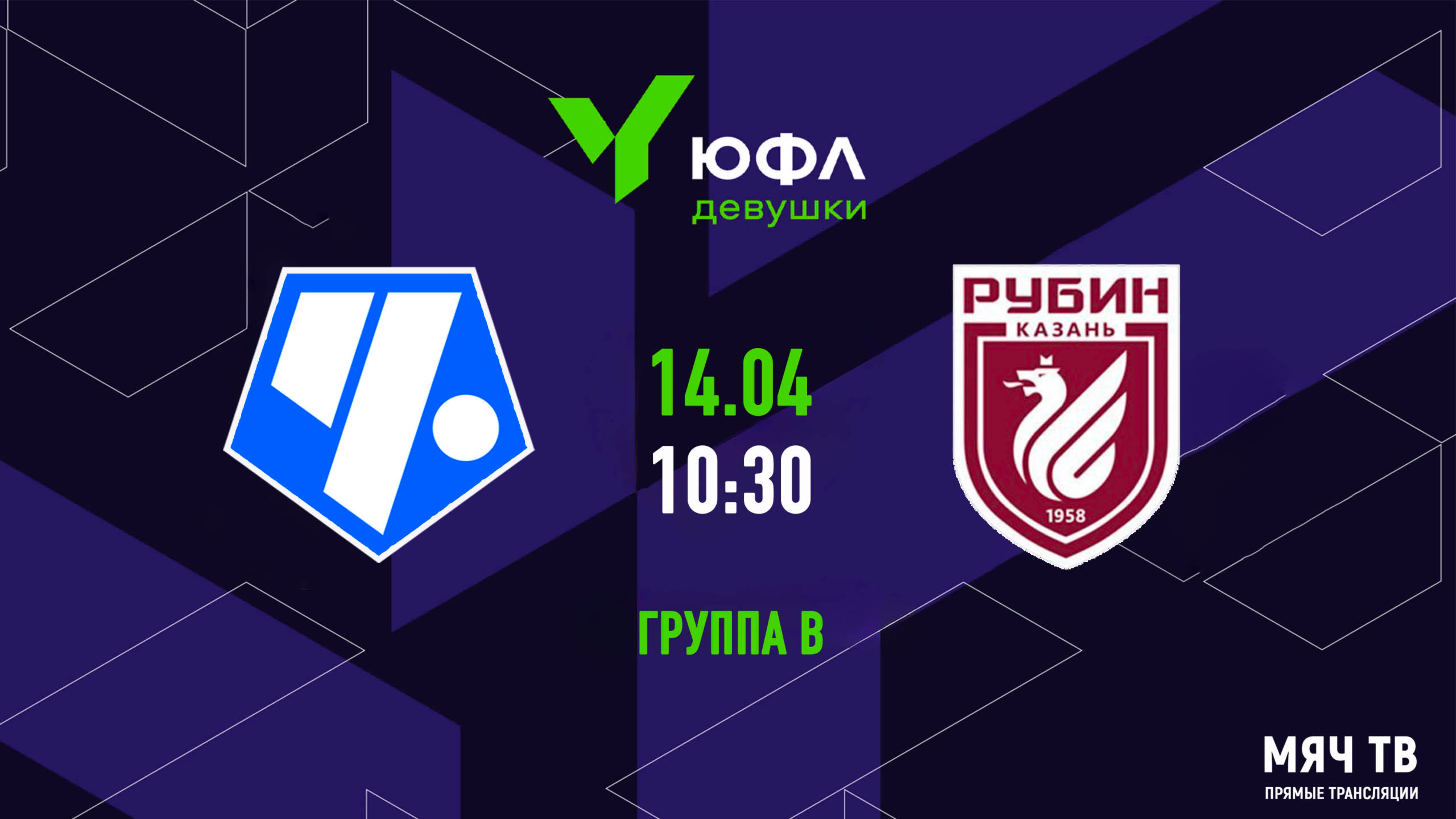 Чертаново vs Рубин (Начало 14.04.2025 в 10-30)