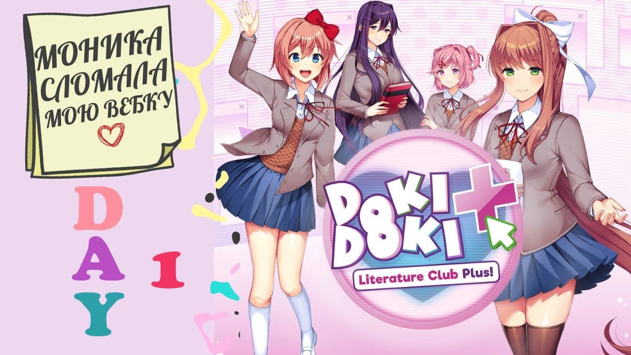 Запись стрима от 15/02/2024: Doki Doki Literature Club - Моника сломала мою вебку! День 1
