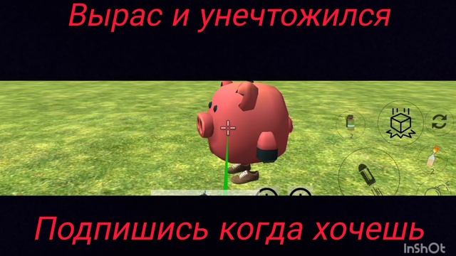 вырос и уничтожился