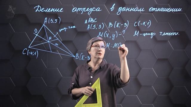 59. Деление отрезка в данном отношении. Практическая часть 3. 8 класс