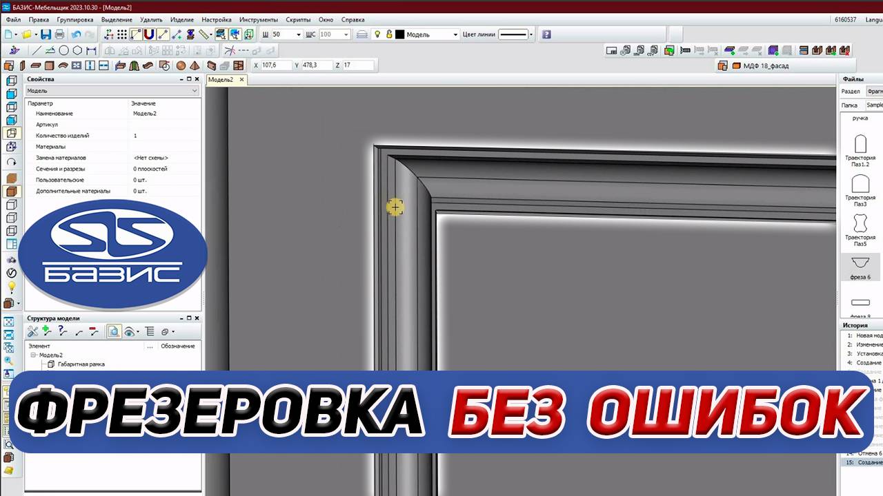 Фрезеровка в Базис-Мебельщик . Подробный разбор для новичков.