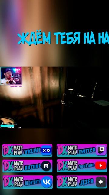 ЛУЧШИЕ стримы ТВИЧ и ВК лайф @dkmateplay #shorts
