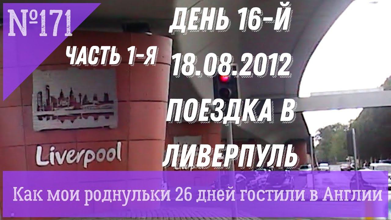 Как выглядит Пещера группы Битлз. Поездка в город музыки, футбола, истории Англии Ливерпуль  №171