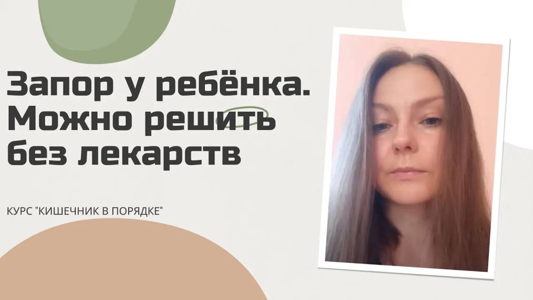 Запор у ребёнка. Можно решить без лекарств.