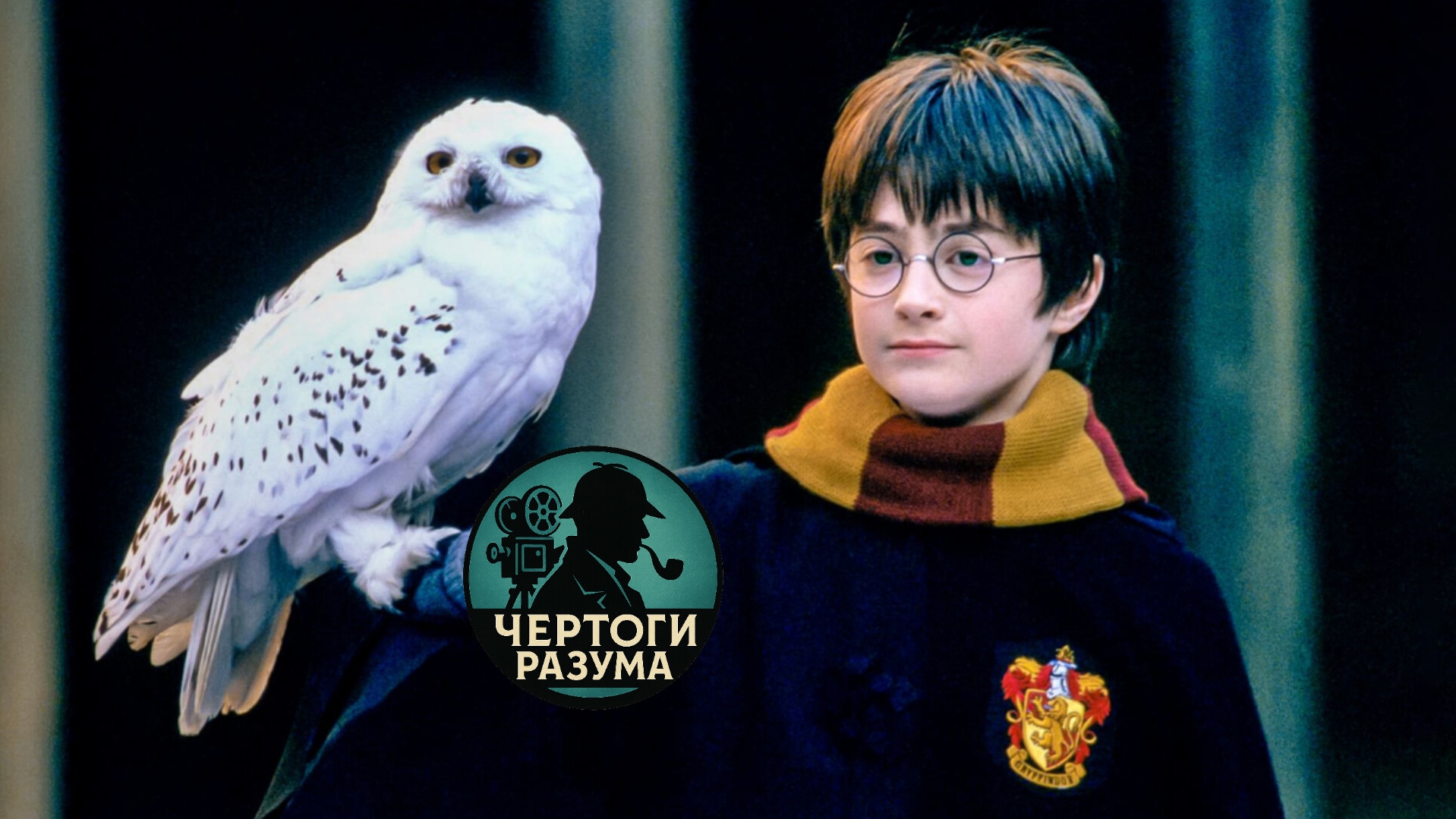 Огадай часть Гарри Поттера по кадру #2!!!