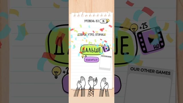 Brain Test Уровень 76-90