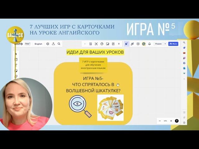 7 ИГР С КАРТОЧКАМИ НА УРОКЕ АНГЛИЙСКОГО ДЛЯ ДЕТЕЙ. ИГРА №5