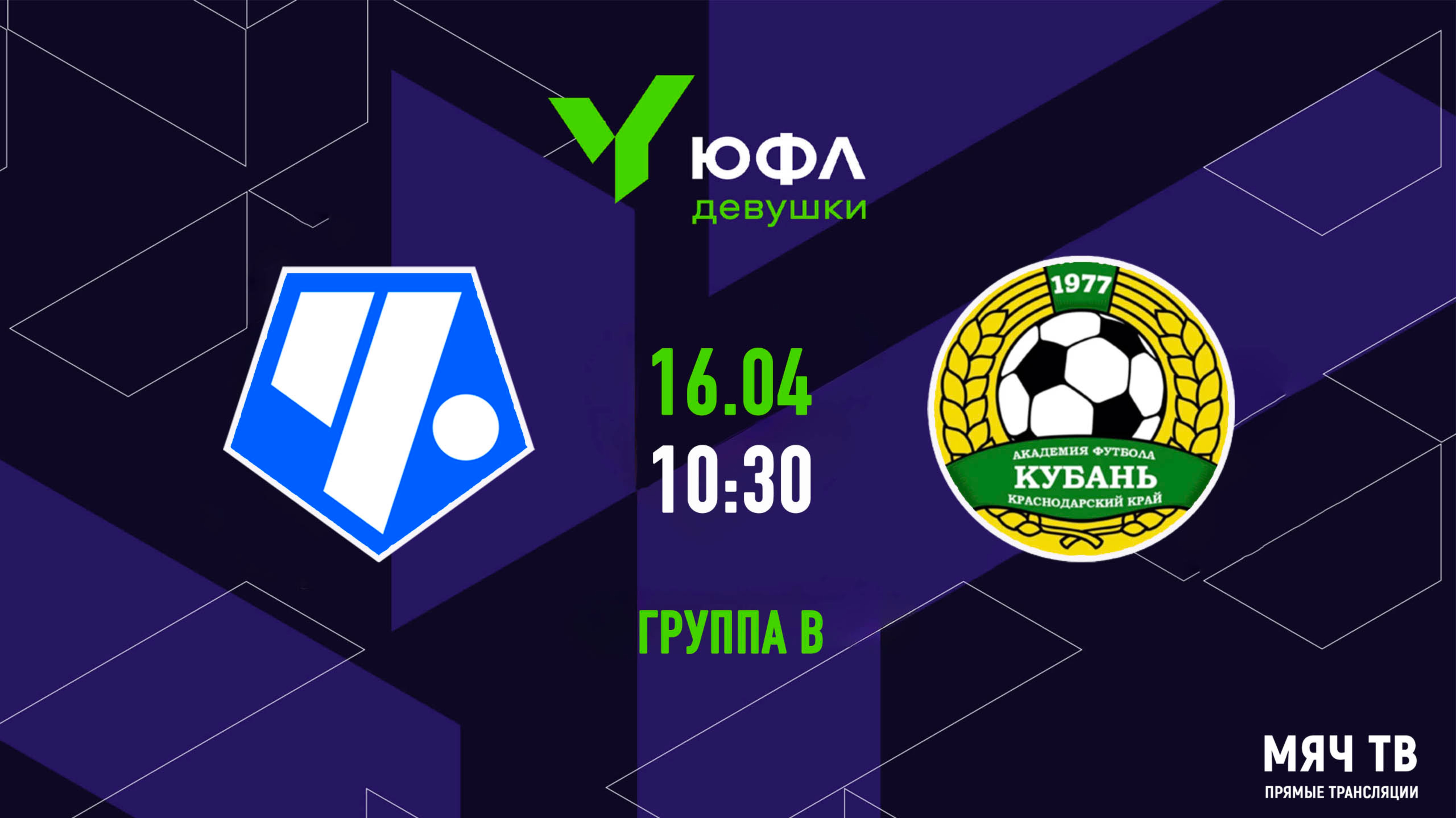 Чертаново U18 vs Кубань U18 (Начало 16.04.2025 в 10-30)