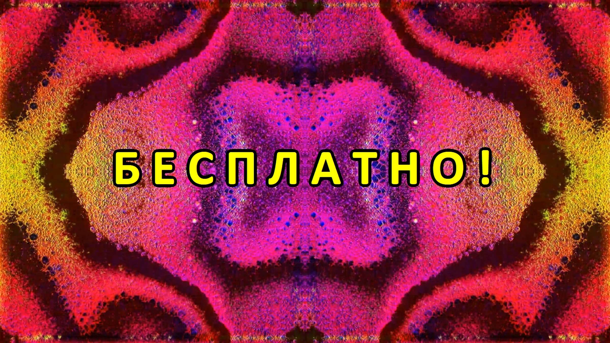 Цветомузыка, Виджеинг, Футаж, Фон, Анимация, Арт-пространство — Бесплатно! (2K 60 FPS) №34