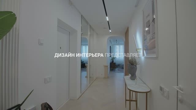 Рум Тур 114 м2. Бюро дизайна и архитектуры МОСАРХ