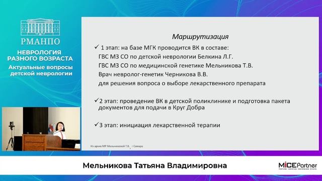 Мельникова  Т.В. «Региональный опыт реализации неонатального скрининга на СМА в Cамарской области.»