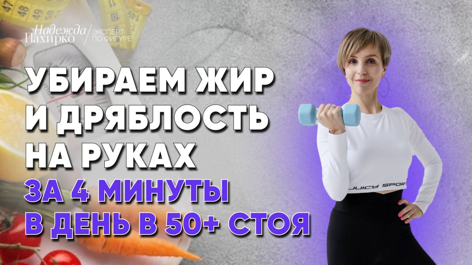 Жиросжигающая табата против обвисших рук