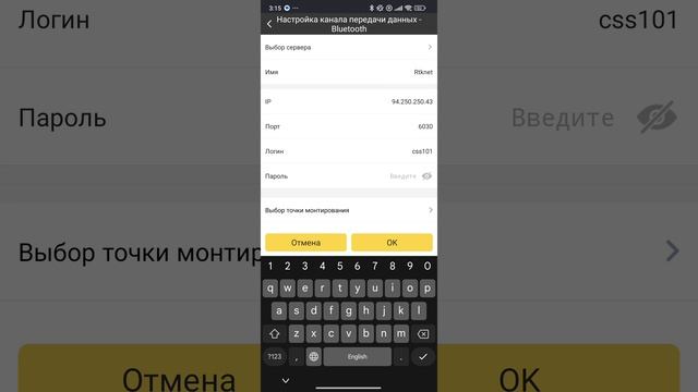 SurvStar Настройка Ровера для подключения к сети БС