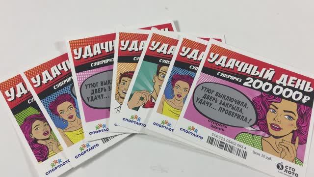 Российская Лотерея за 20 рублей, Удачный День