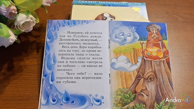 СКАЗКИ МАЛЕНЬКОЙ ДОРЫ.
Голубой дождь (Для дошкольников.)