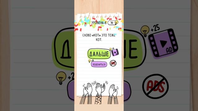 Brain Test Уровень 1-15