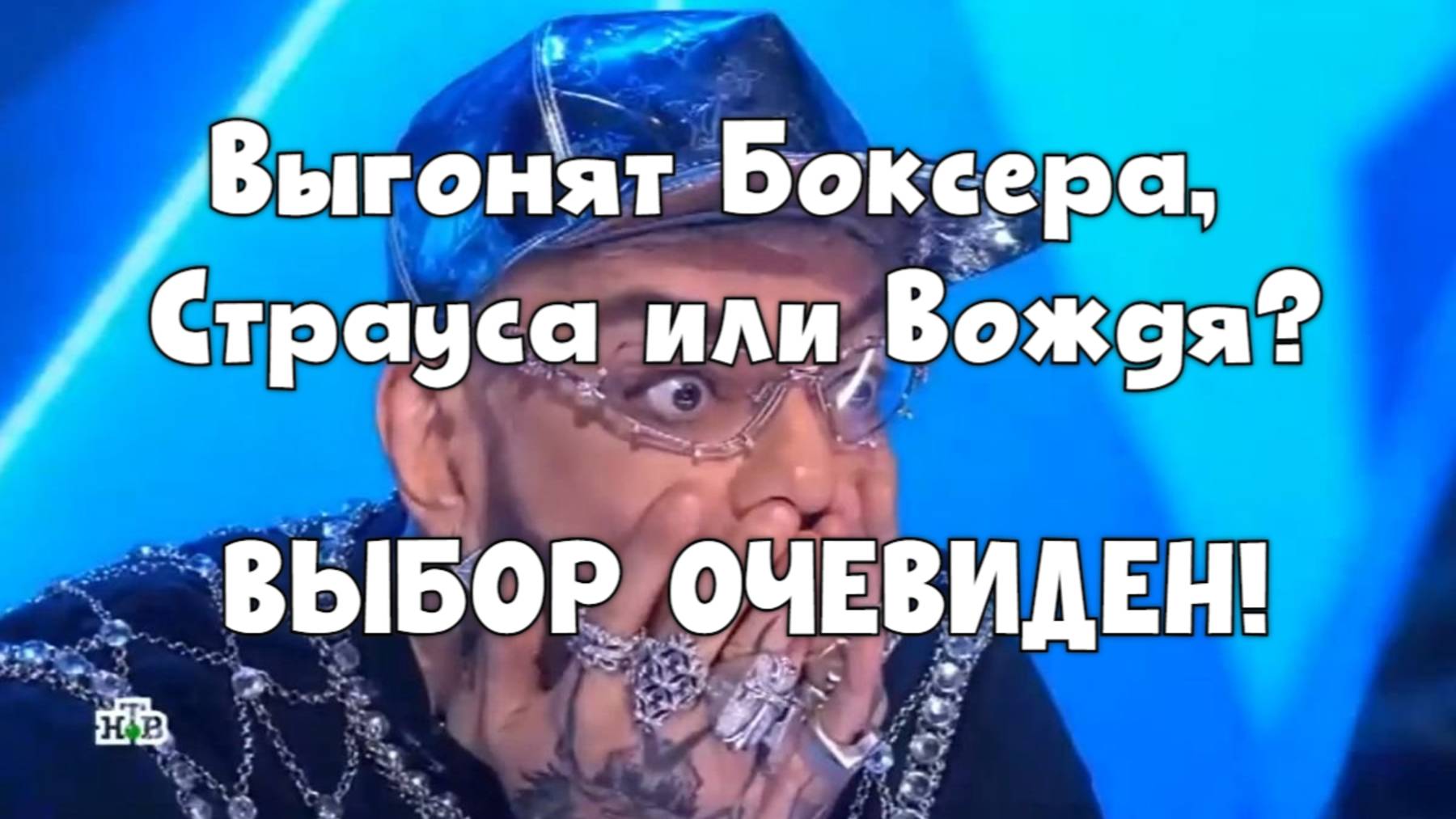 Шоу Маска: Кто снимет маску в 11 выпуске 20 апреля? Выгонят ли Страуса или он дотянет до финала?