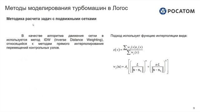 Цифровое проектирование насосного оборудования