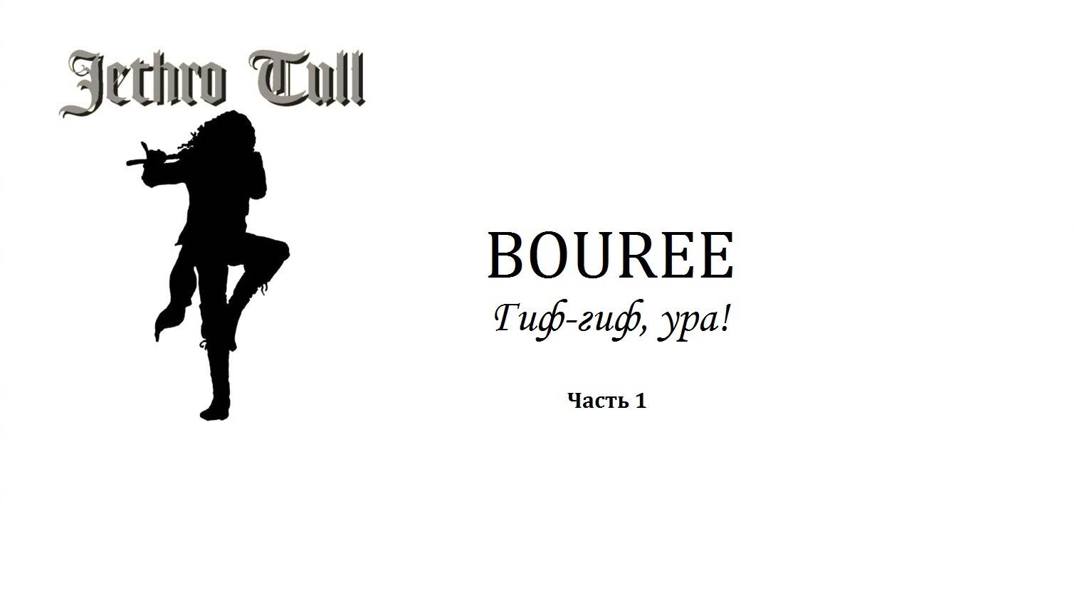 JETHRO TULL | Bouree | Midi