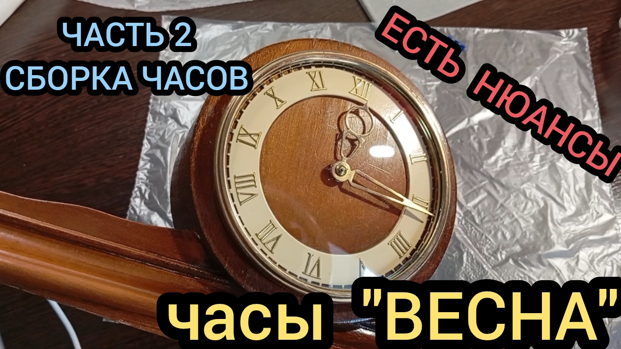 Настольные часы ВЕСНА обзор