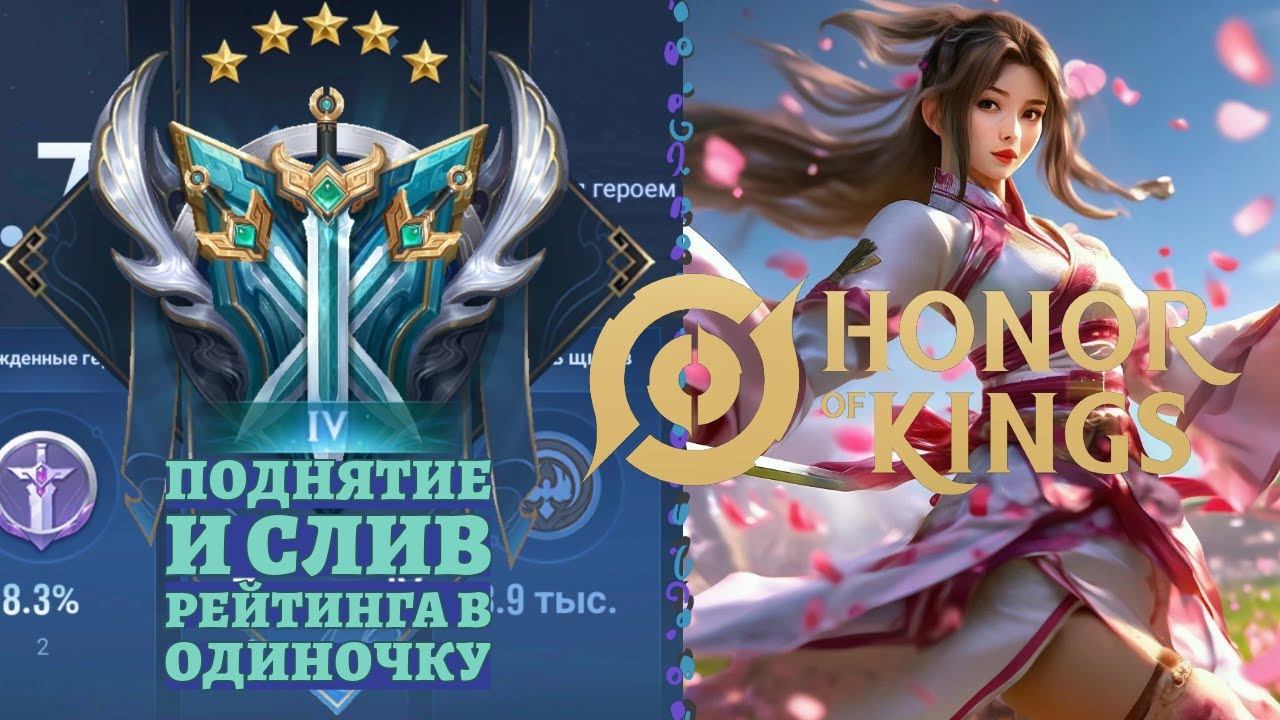 Запись стрима от 26/03/2024: Honor of Kings - Поднятие и слив рейтинга в одиночку
