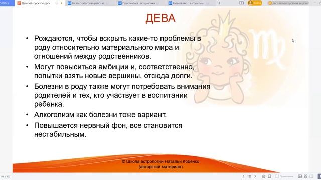 06_Когда рождаются Девы