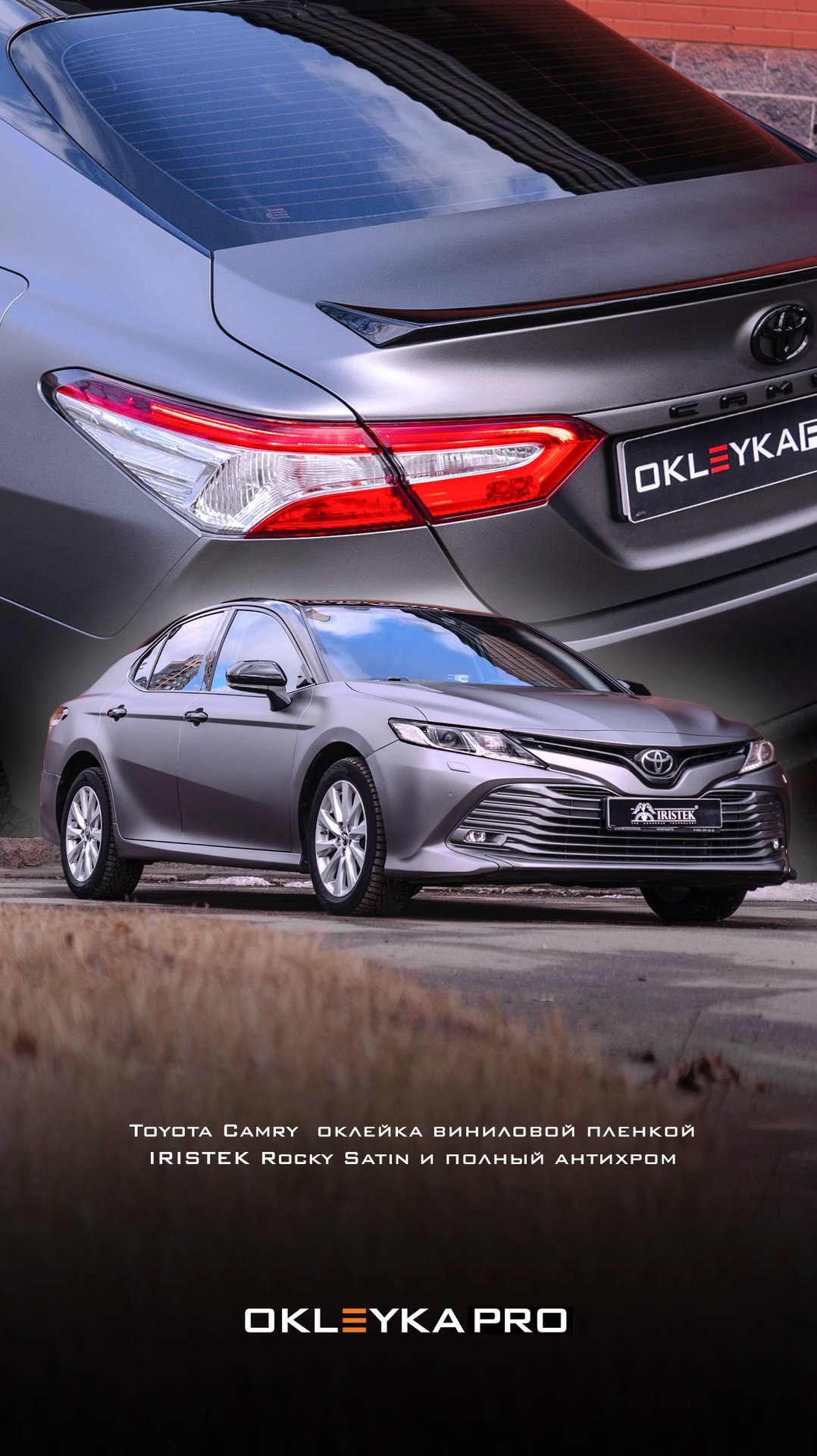 Toyota Camry 70 - полная оклейка кузова цветной виниловой пленкой IRISTEK