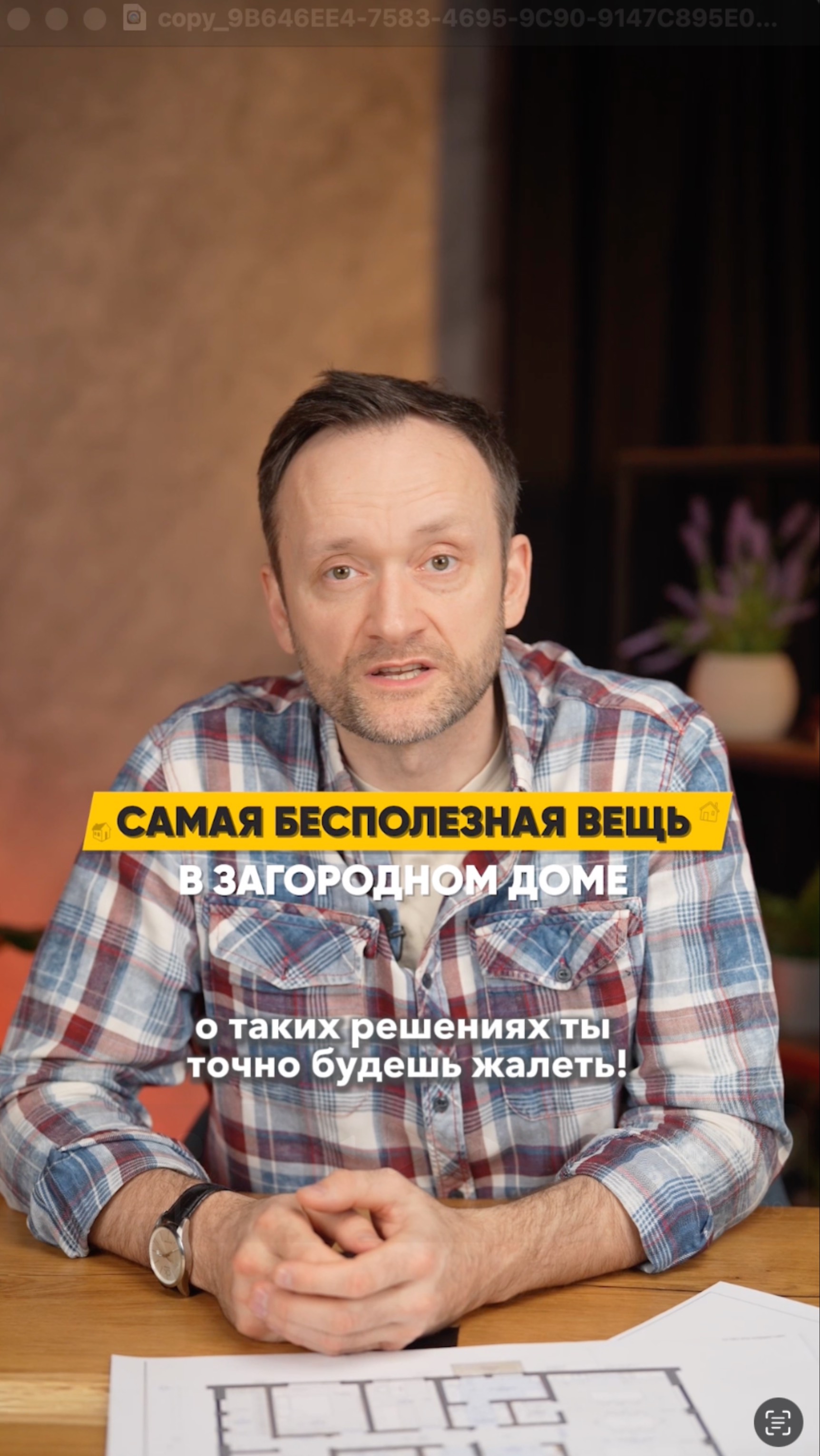 Самая бесполезная вещь в загородном доме!