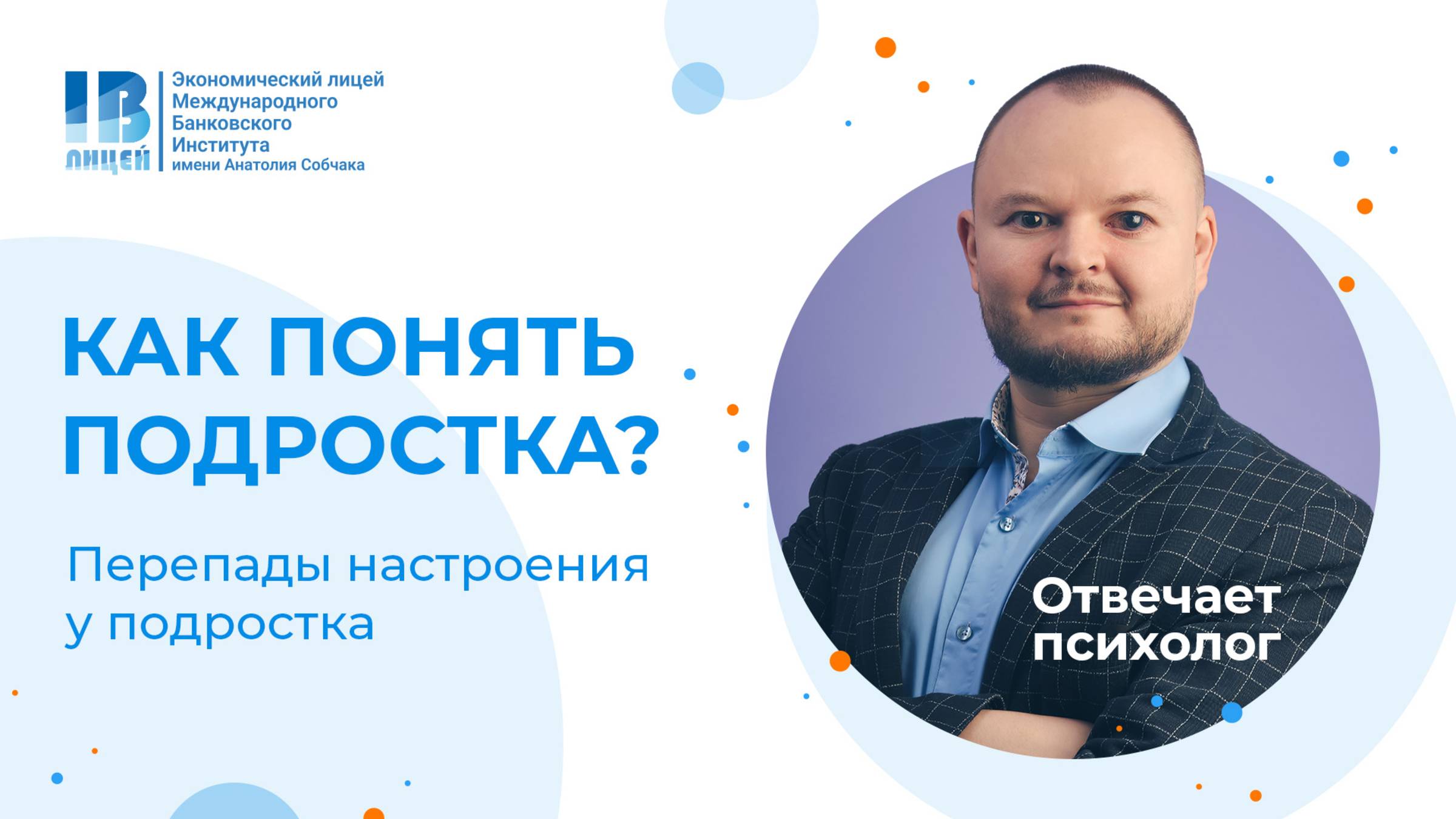 Перепады настроения у подростка: как родителю и ребенку вместе пройти этот этап