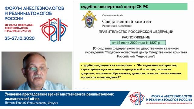 Уголовное преследование АиР аналитический обзор Нетесин ЕС  ФАРР 2020