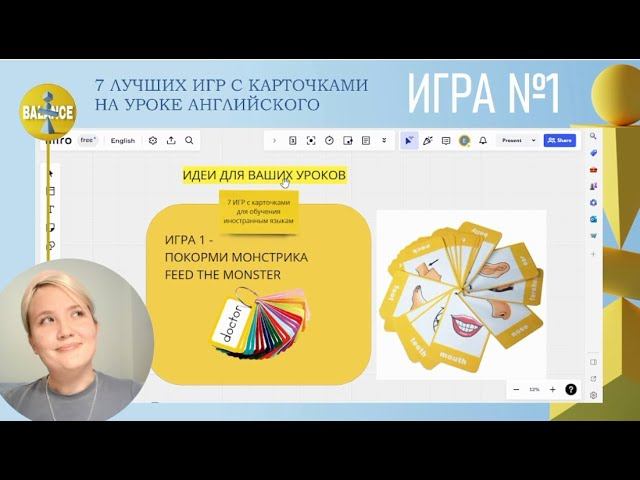 7 ИГР С КАРТОЧКАМИ НА УРОКЕ АНГЛИЙСКОГО ДЛЯ ДЕТЕЙ. ИГРА №1