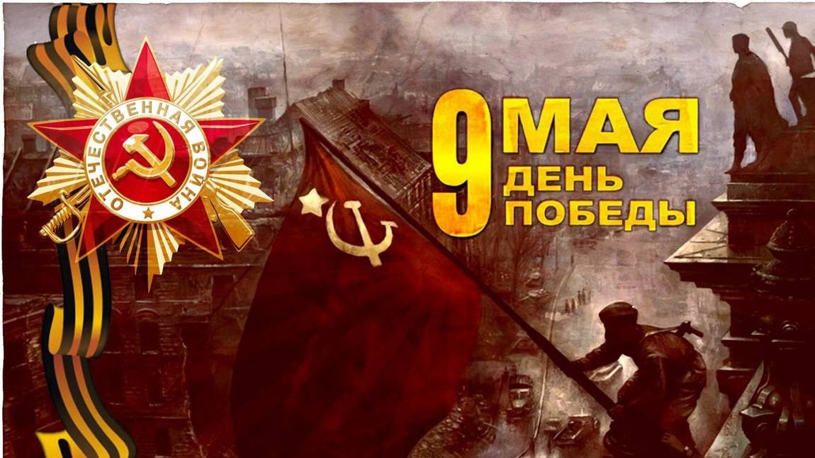 К Дню Победы - Киноконцерт