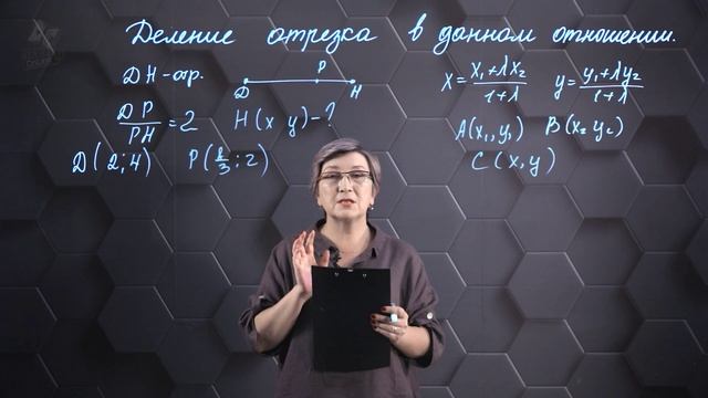 58. Деление отрезка в данном отношении. Практическая часть 2. 8 класс