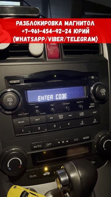 Как подобрать код магнитолы Хонда СР-В при CODE ERROR E? Ввод кода магнитолы при ENTER CODE