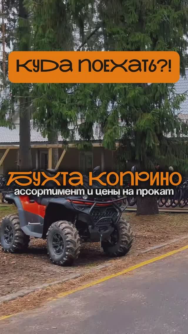 Прокат в отеле Бухта Коприно