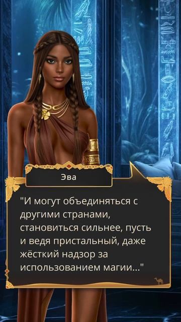 Путь порядка или хаоса? Песнь о красном Ниле