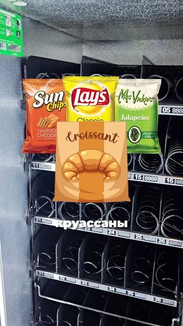 Узкий, снековый и стильный