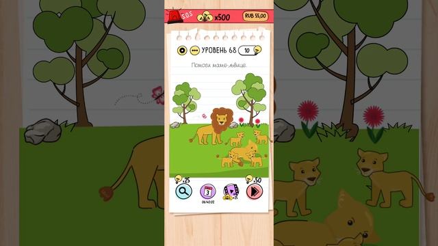 Brain Test Уровень 61-75