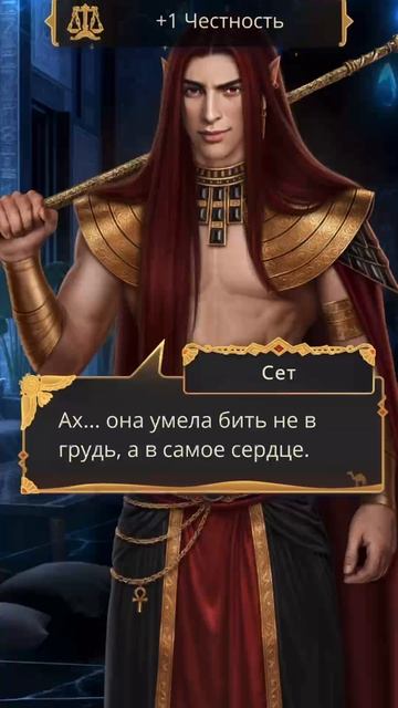 Разговор с Сетом. Песнь о красном Ниле