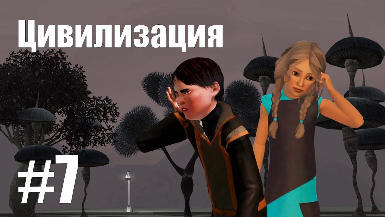 The Sims 3 || Цивилизация #7 || Нелёгкое детство и первая рыбалка