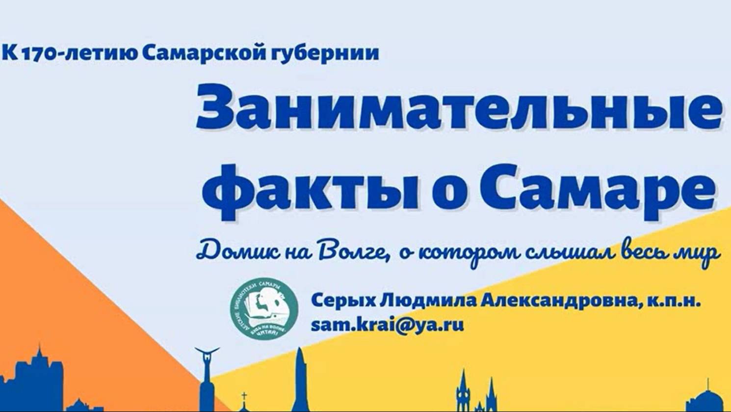 Занимательные факты. Домик на Волге, о котором слышал весь мир