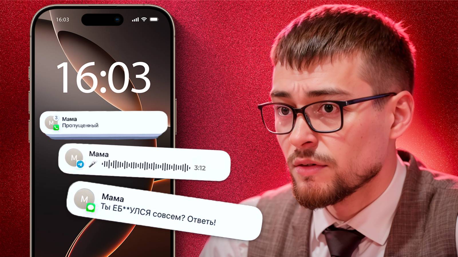 Твоя Мама НЕ ПОЙМЁТ Тебя