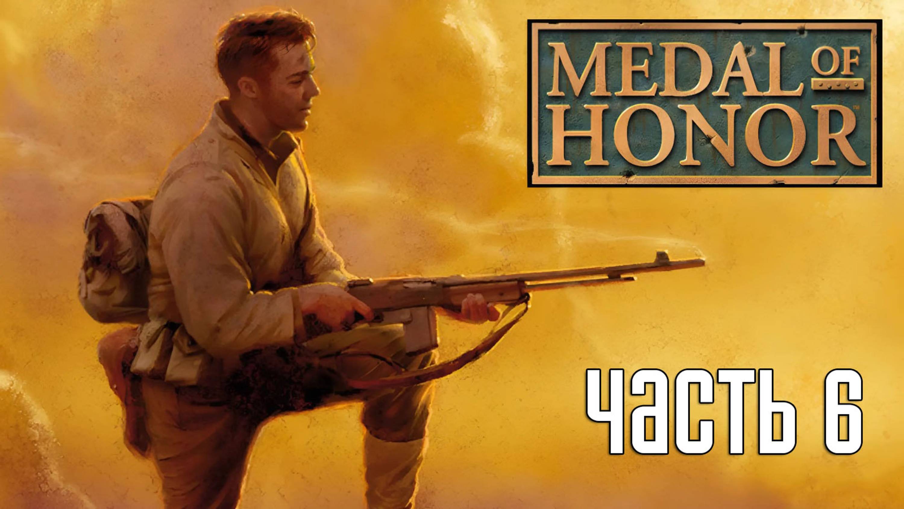 Прохождение Medal of Honor (1999) — Часть 6: Шахты Меркера