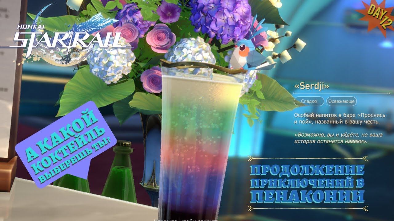 Запись стрима от 07/05/2024: Honkai: Star Rail - Заглядывай в наш бар! - День 12