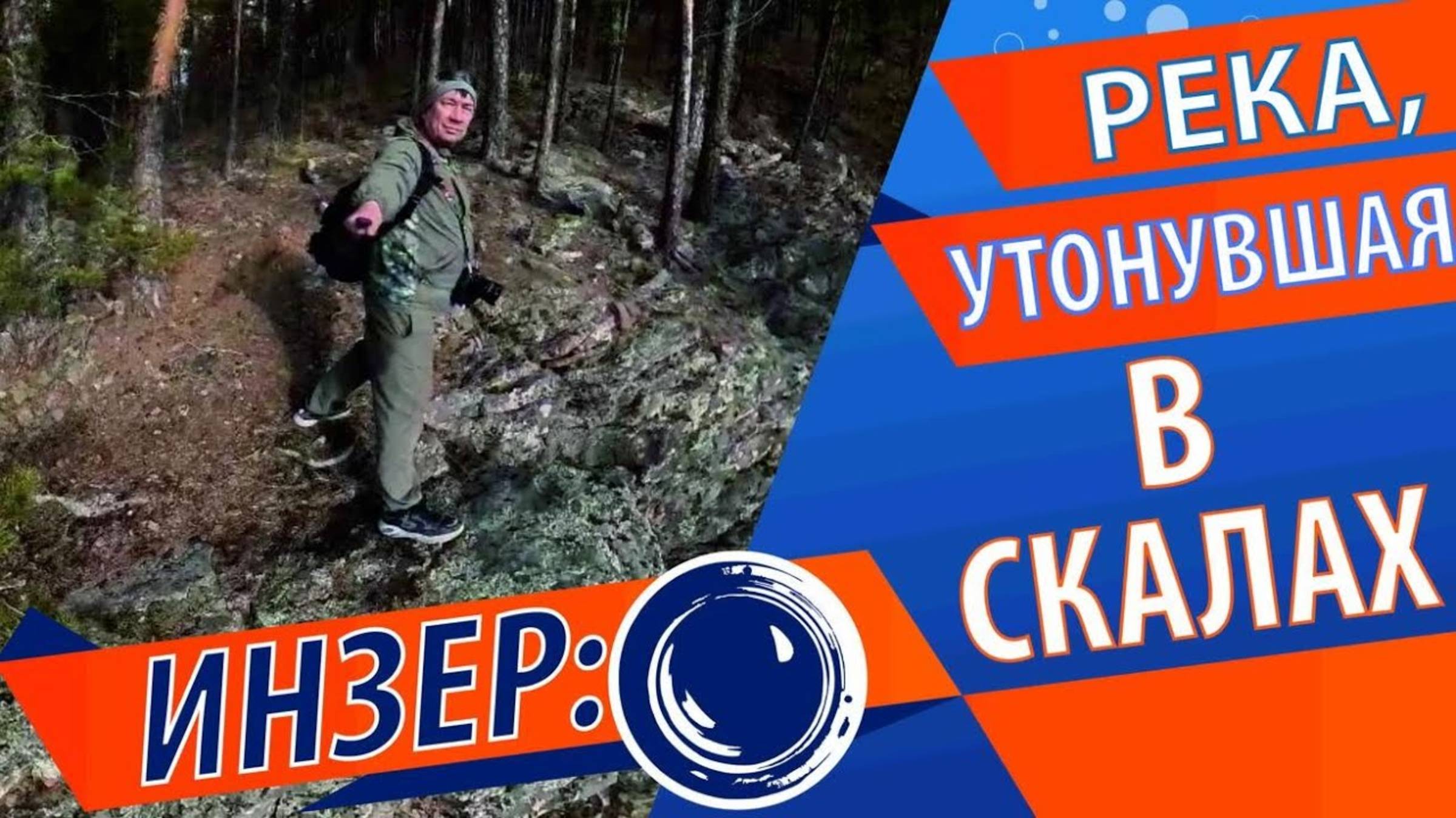 Весенний сплав по одной из самых красивых рек Башкирии, реке Инзер.