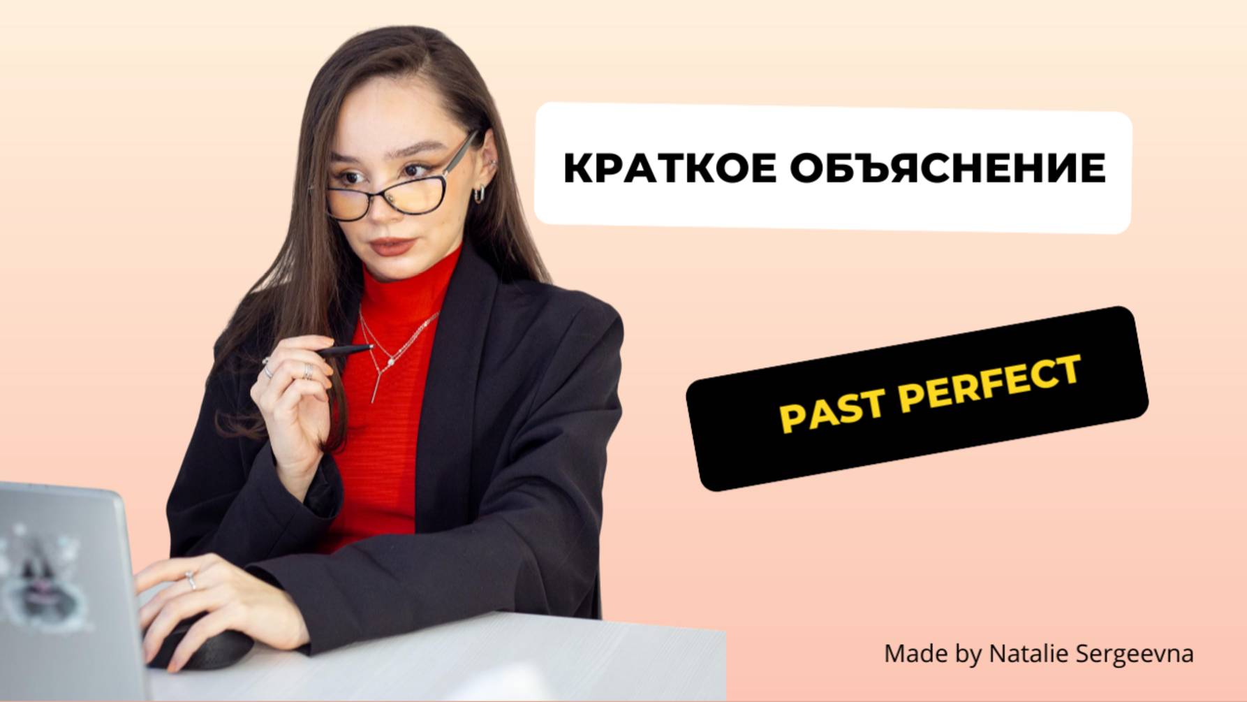 Краткое объяснение Past Perfect